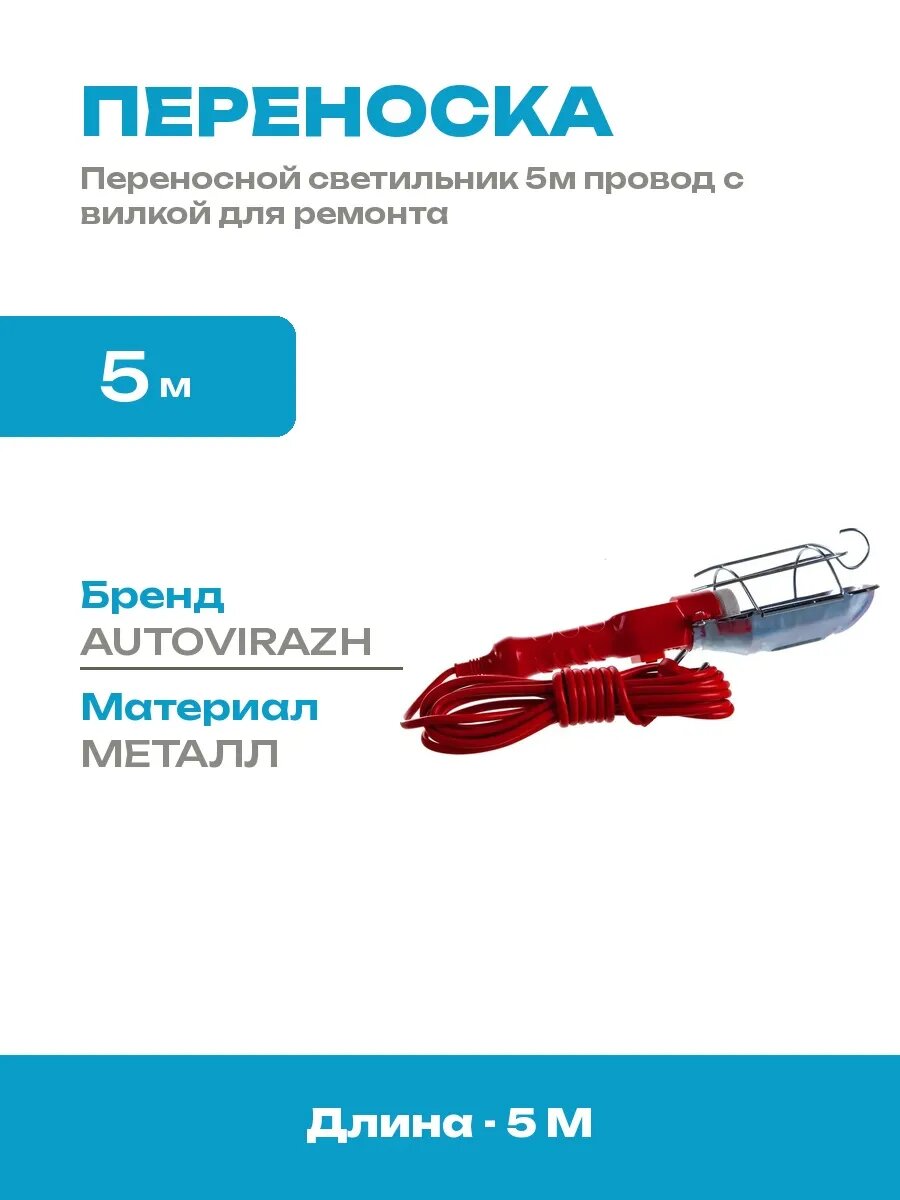 Лампа переноска 5м с выключателем светильник для гаража
