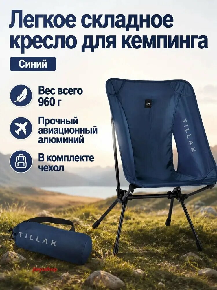 Кресло для рыбалки, легкое, складное, на каркасе авиационный алюминий, цвет голубой озерный