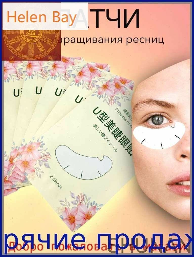 Патчи для наращивания ресниц гидрогелевые 50 пар с вырезом