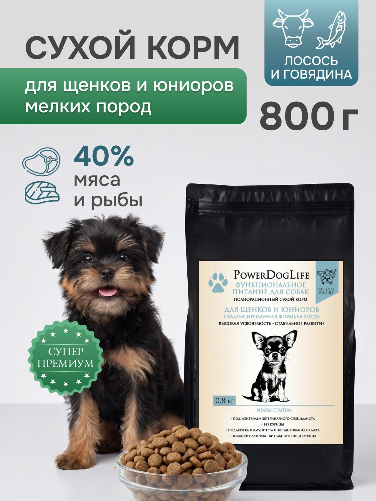 Корм сухой для щенков и юниоров мелких пород 800 гр