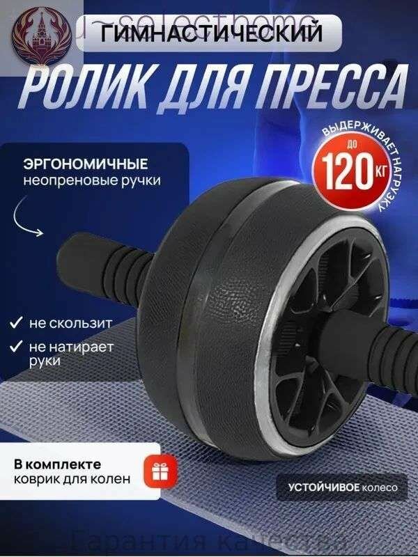 Ролик для пресса, Тренажер для пресса, спины и рук, Колесо для спорта и фитнеса, Гимнастическое колесо