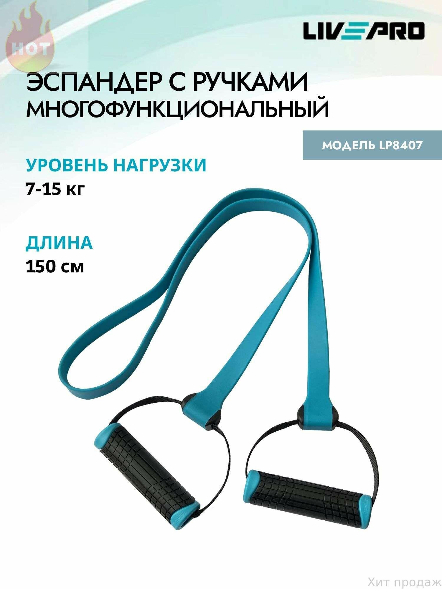 Ленточный эспандер с рукоятками LIVEPRO Resistance Band, голубой