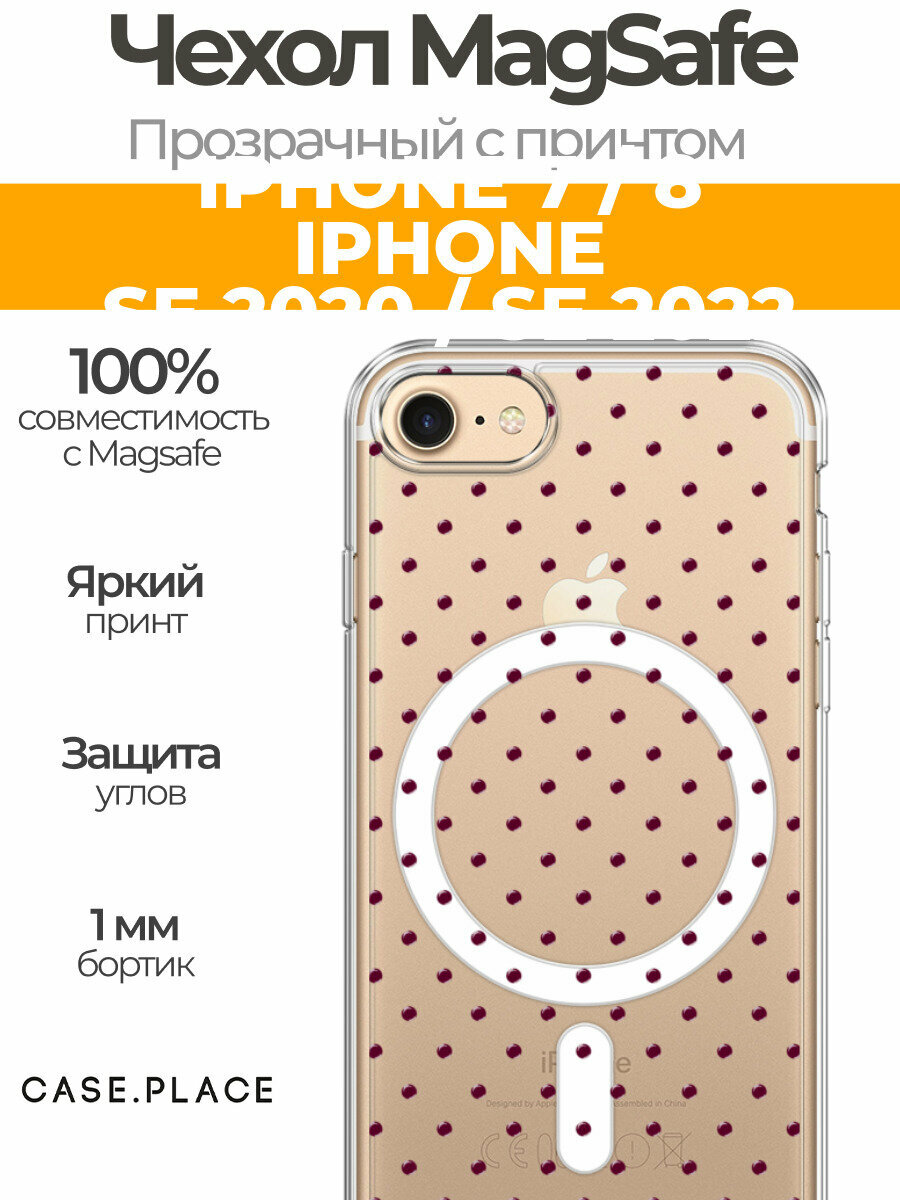 Чехол на Айфон 7/Айфон 8 (Apple iPhone 7/8/SE 2020/SE 2022) MagSafe с магнитом и принтом "Фон из точек"