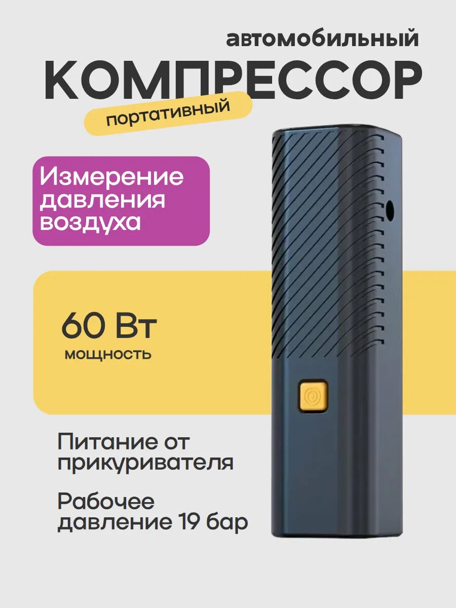 Автомобильный компрессор портативный с манометром