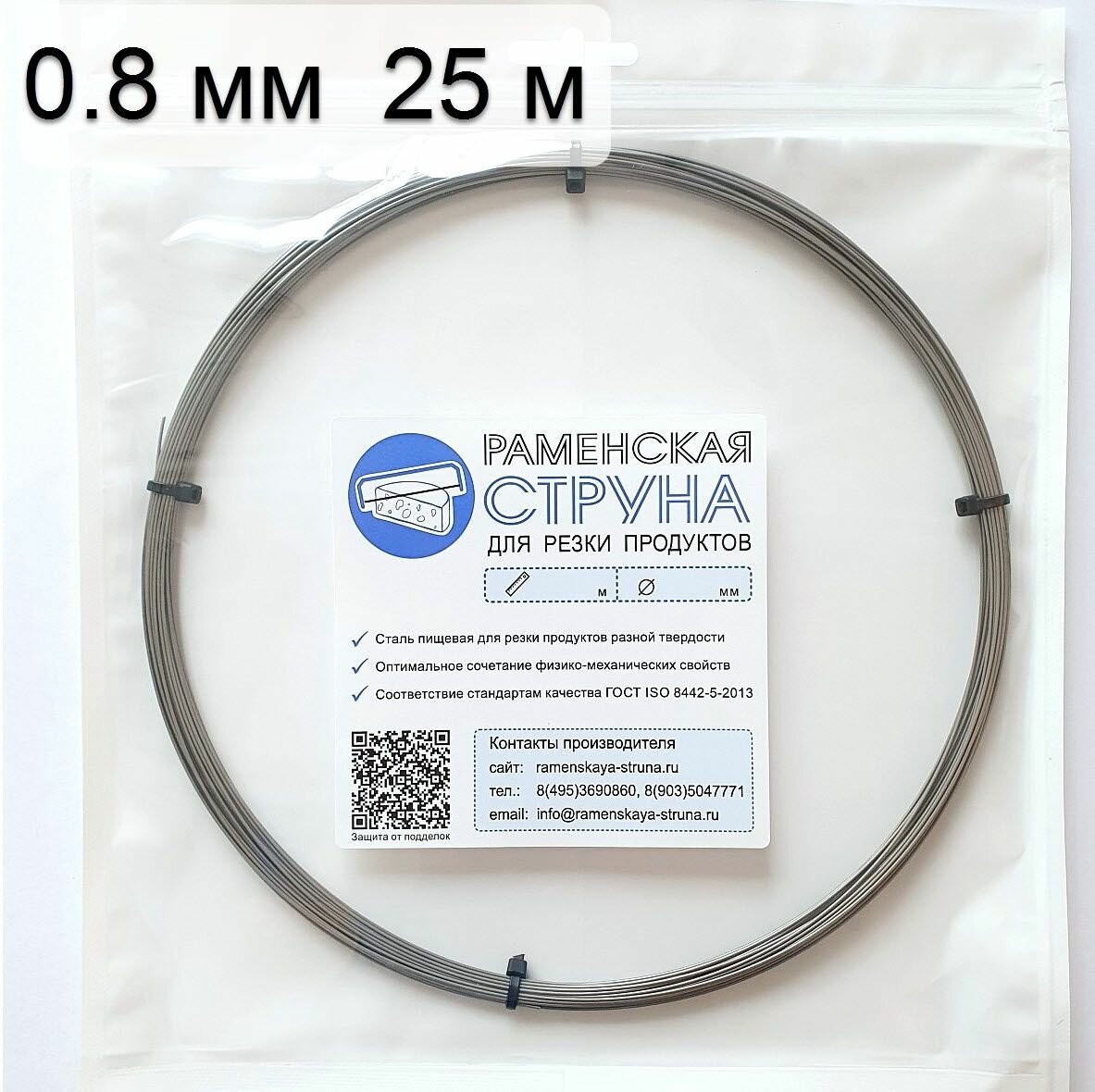 Пищевая струна для резки продуктов 0,8мм 25м