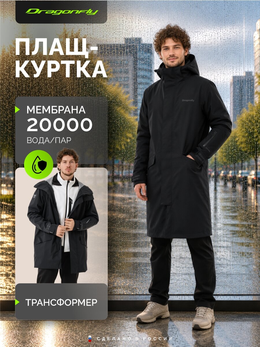 Плащ Базовая коллекция