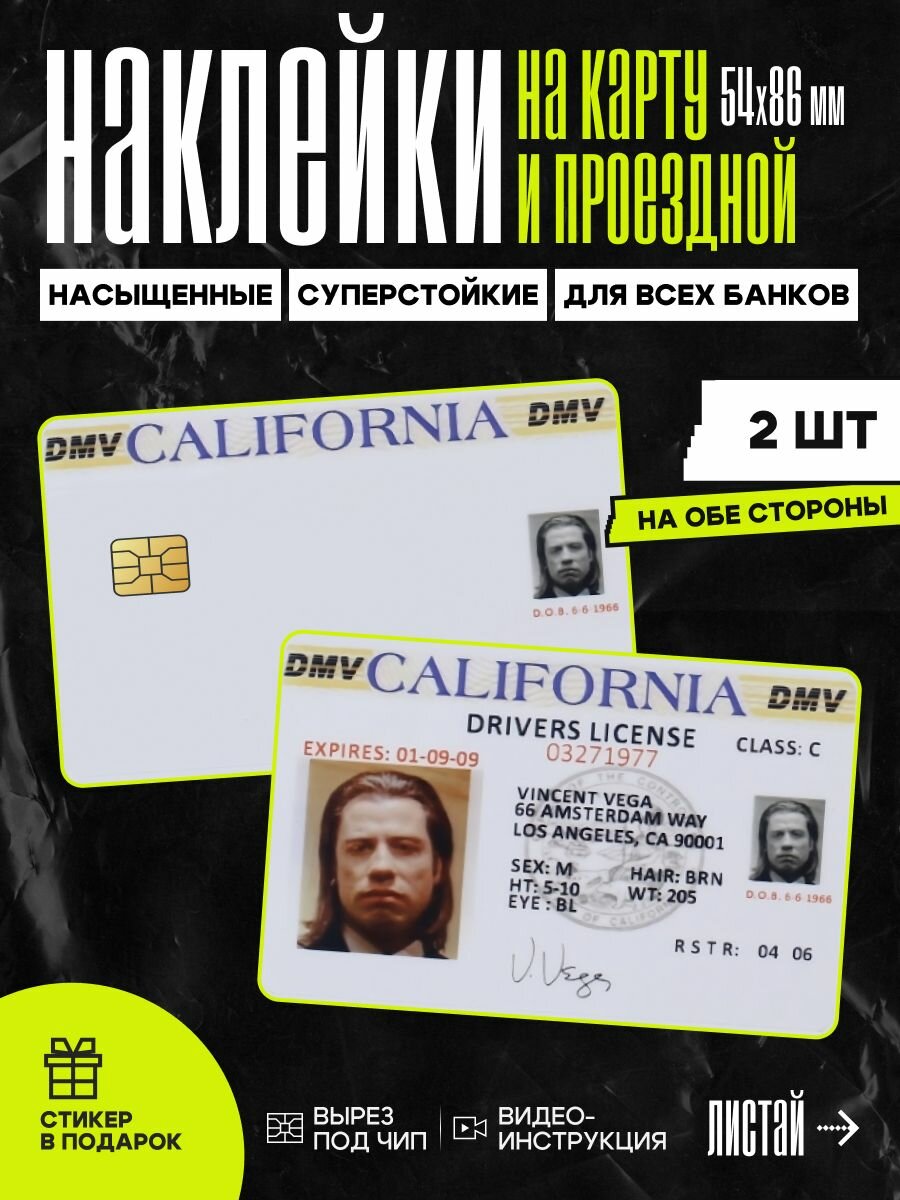 Наклейка на банковскую карту Винсент Вега