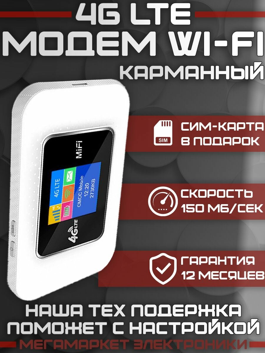 Модем TIANJIE CW HSG1 сим карта в подарок
