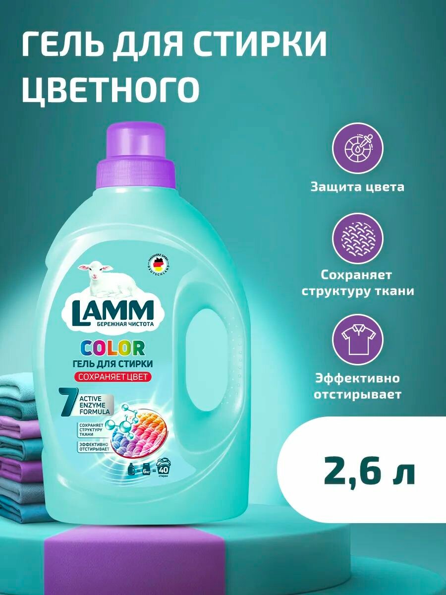 Гель для стирки Color - 2.6л (бесфосфатный, для цветного)