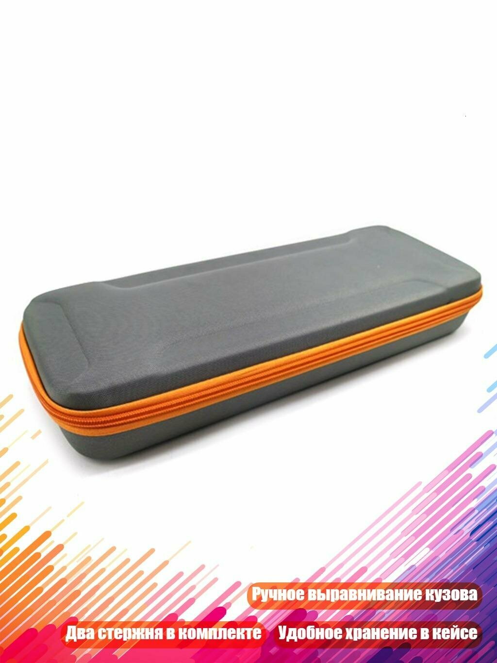 Набор для ремонта кузова с тягами, пеналом и кейсом