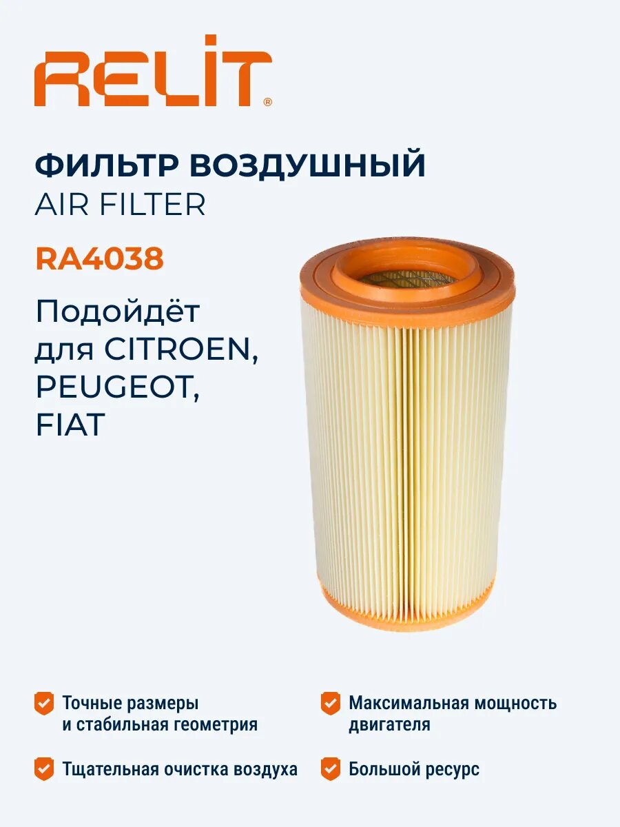 Фильтр воздушный RA4038