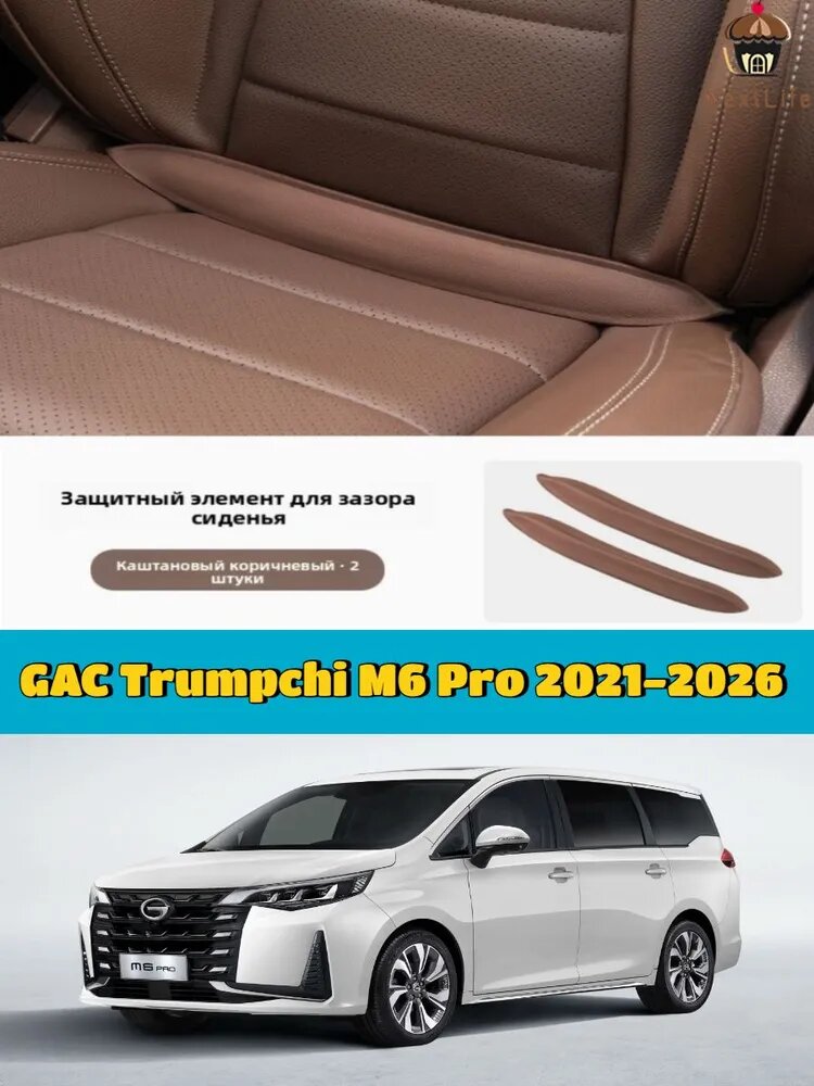 Новая прокладка для крепления автокресла GAC Trumpchi M6 Pro 2021-2026.