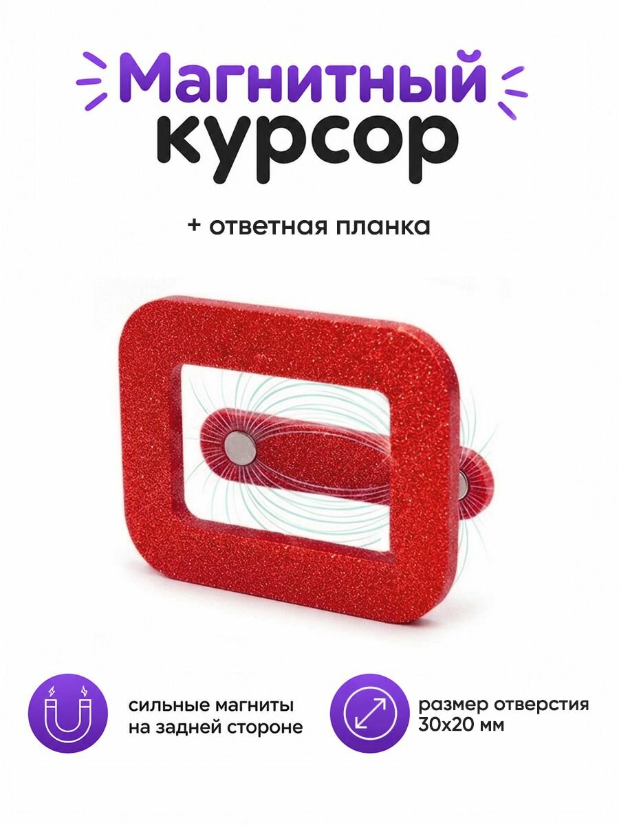 Курсор магнитный для календаря с планкой