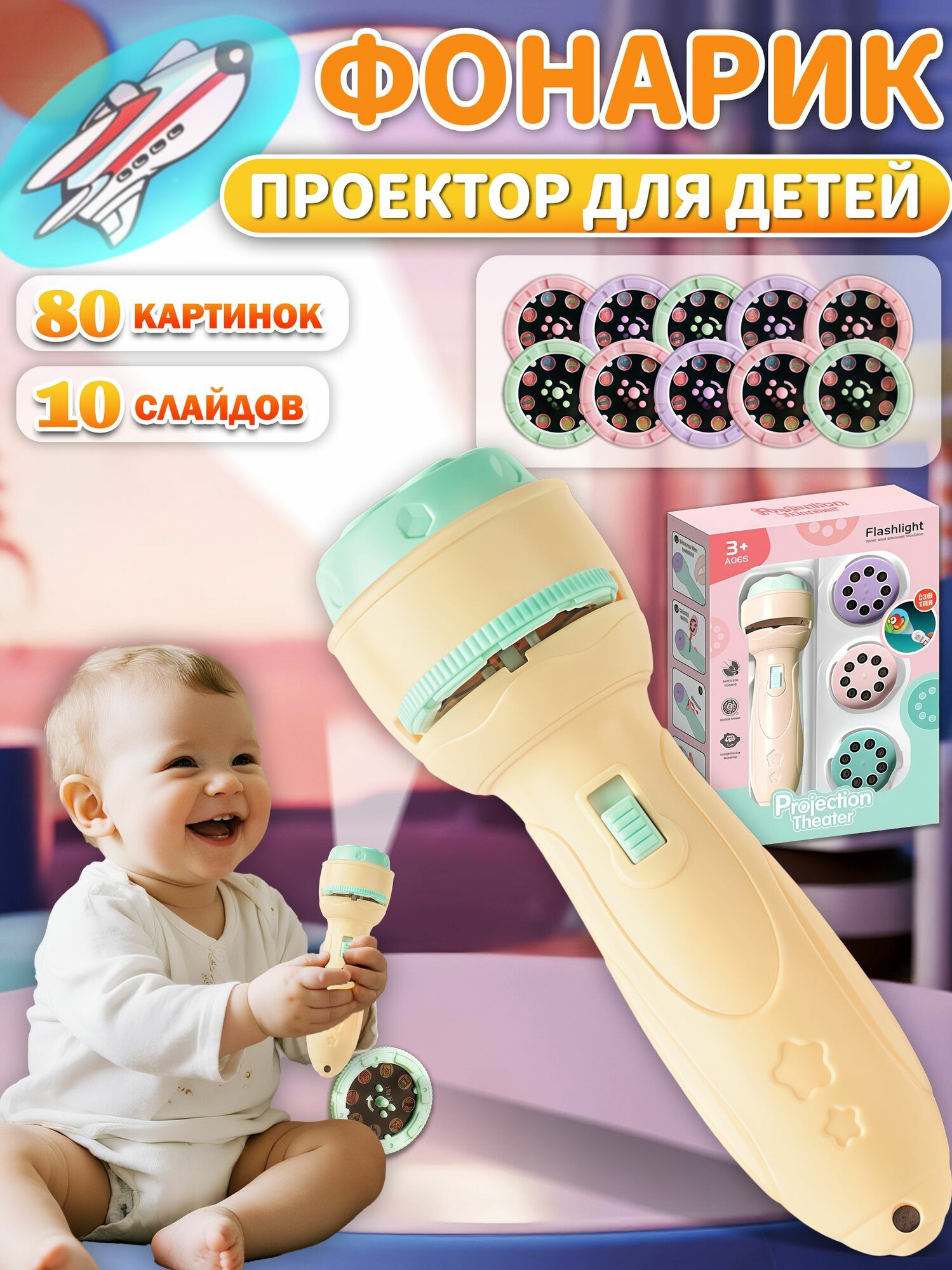 Фонарик проектор детский, развивающие игрушки от 3 лет, в комплекте 10 слайдов+80 картинок, уникальный подарок для мальчиков и девочек проектор со слайдами картинки для проектора развивающий проектор