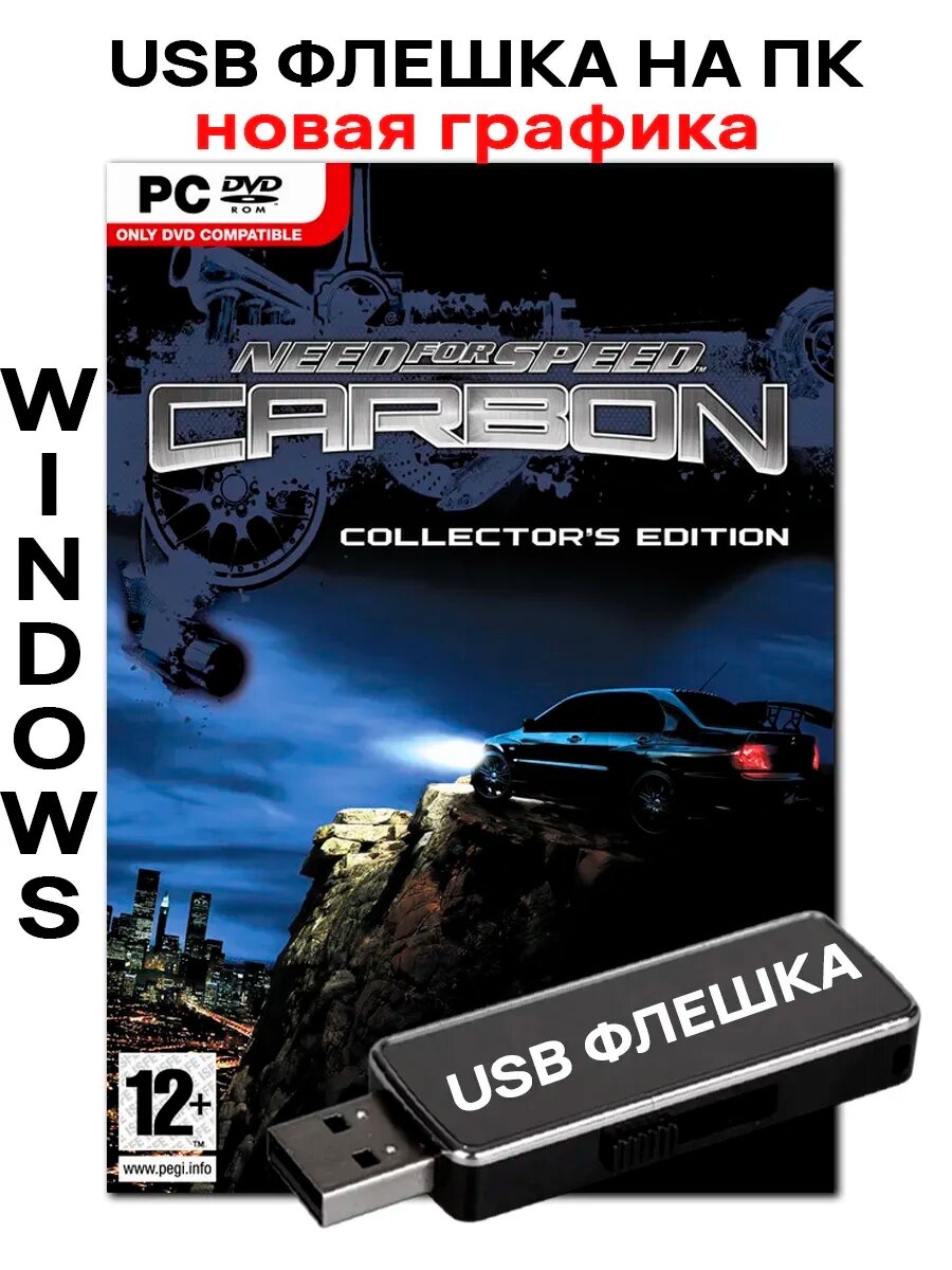 Need for Speed: Carbon - Collector's игры Пк на USB флешке