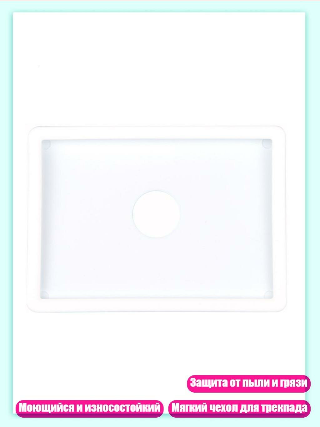 Чехол для Magic Trackpad 2, Белый