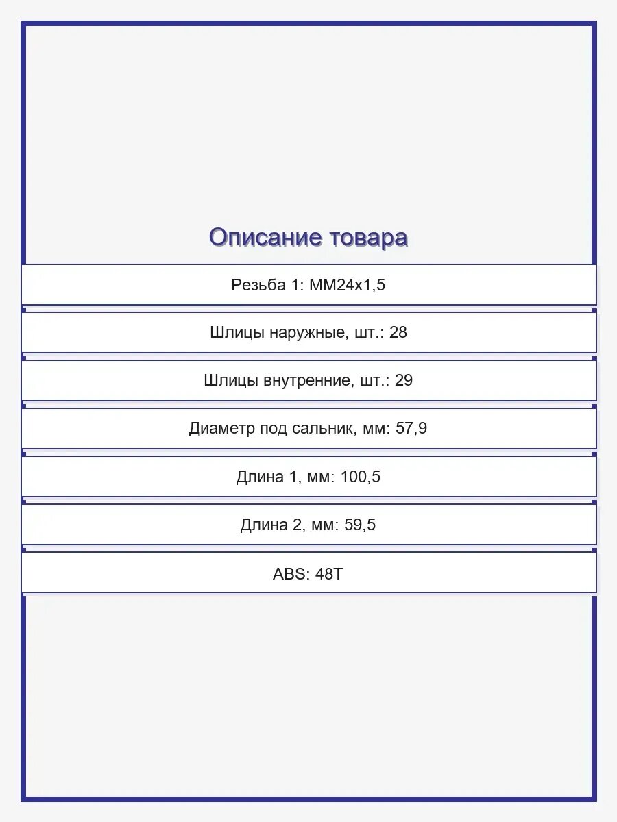 ШРУС наружный — фото 1