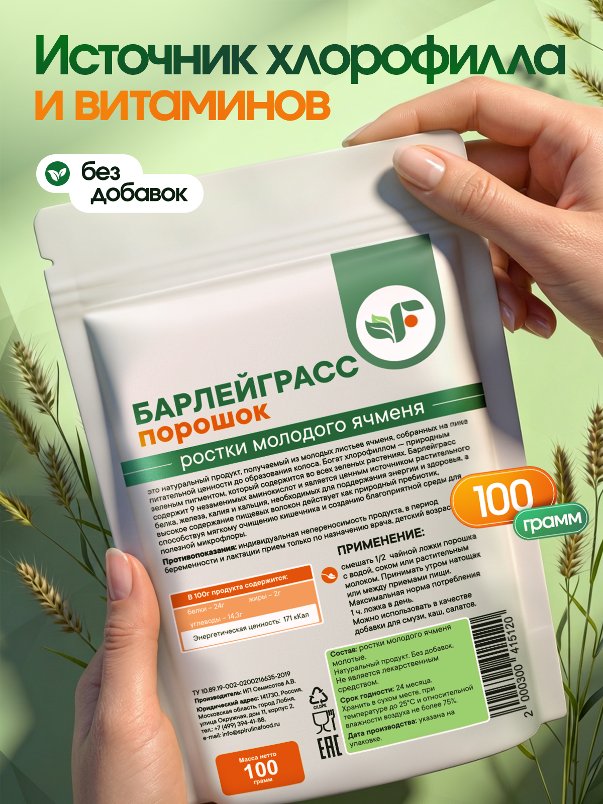 Суперфуд Spirulinafood "Барлейграсс", порошок ростков ячменя, без глютена, 100г