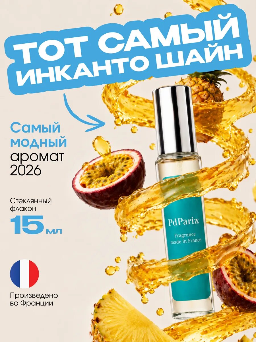 Духи женские Salvatore Ferragamo - Incanto Shine 15мл