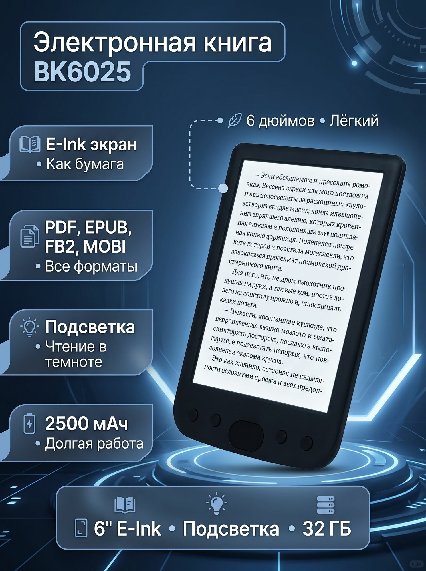 6" Электронная книга, черный