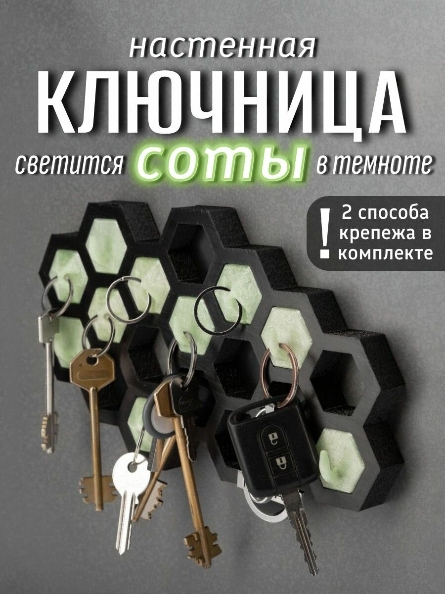 Ключница настенная в прихожую черная Соты