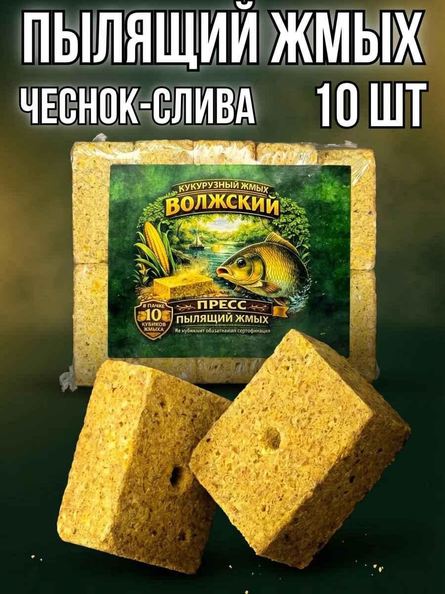 Волжский пресс пряная слива, астраханский улов, рыболовная насадка для ловли карпа и сазана