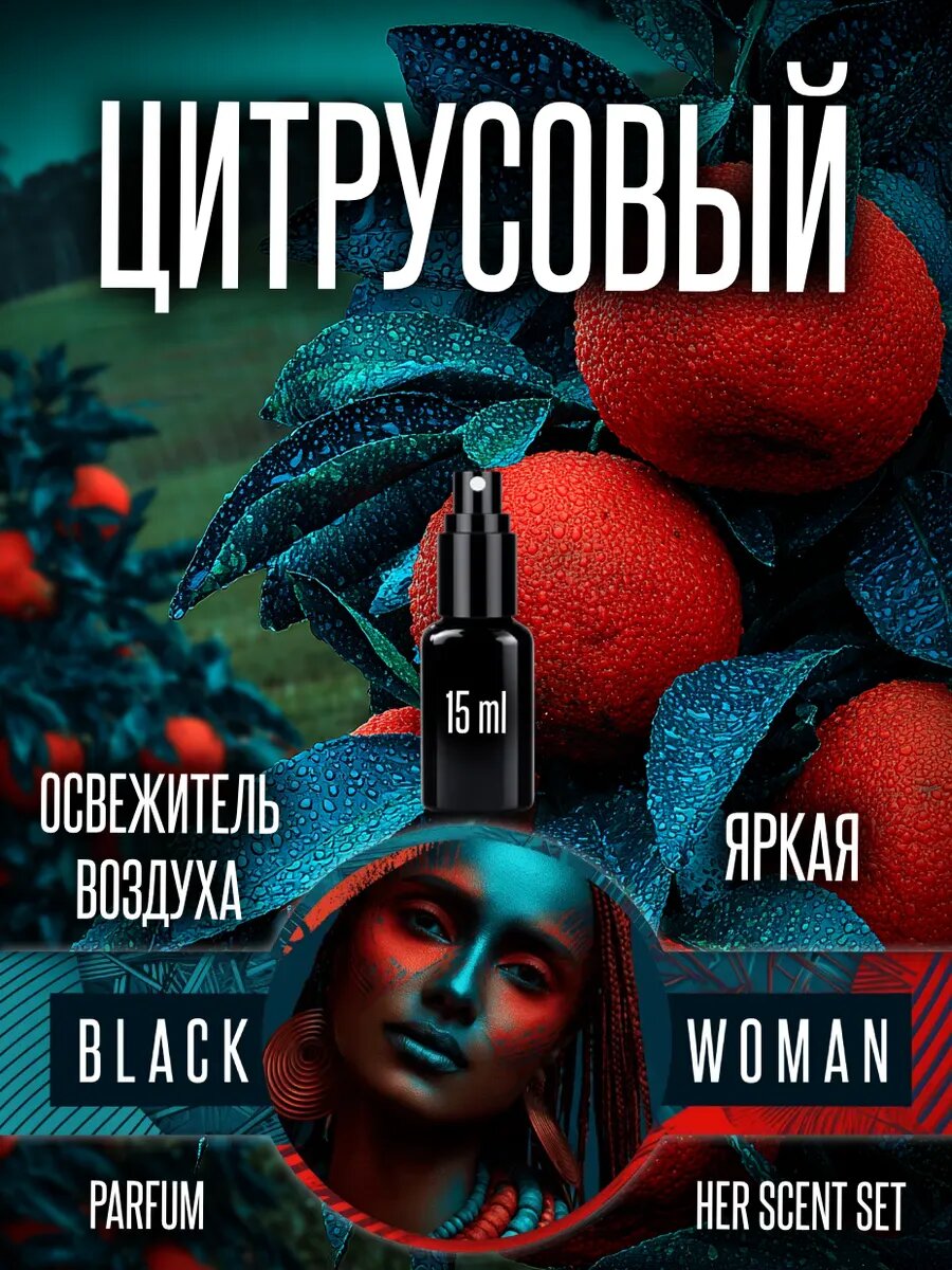 Спрей для комнаты освежающий цитрусовый аромат