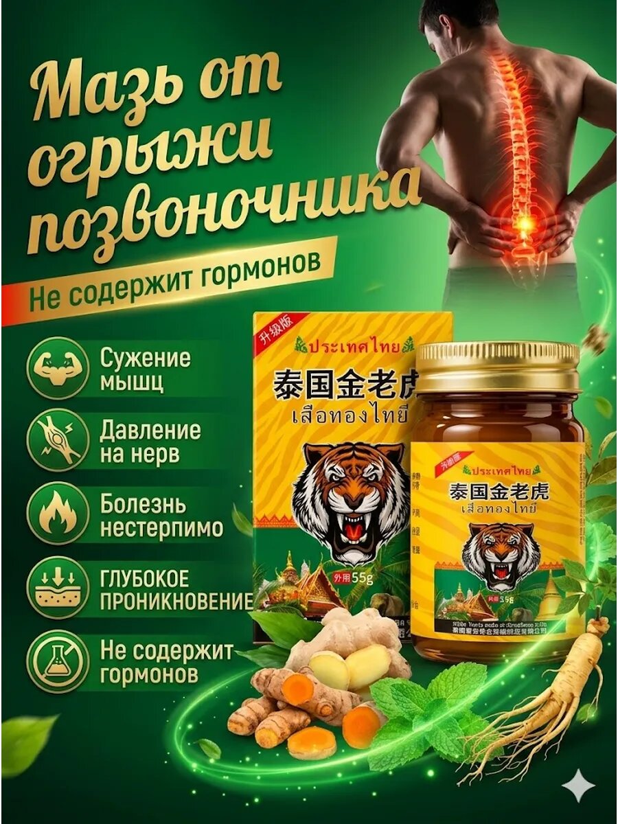 Монастырская травница мазь для суставов оригинал