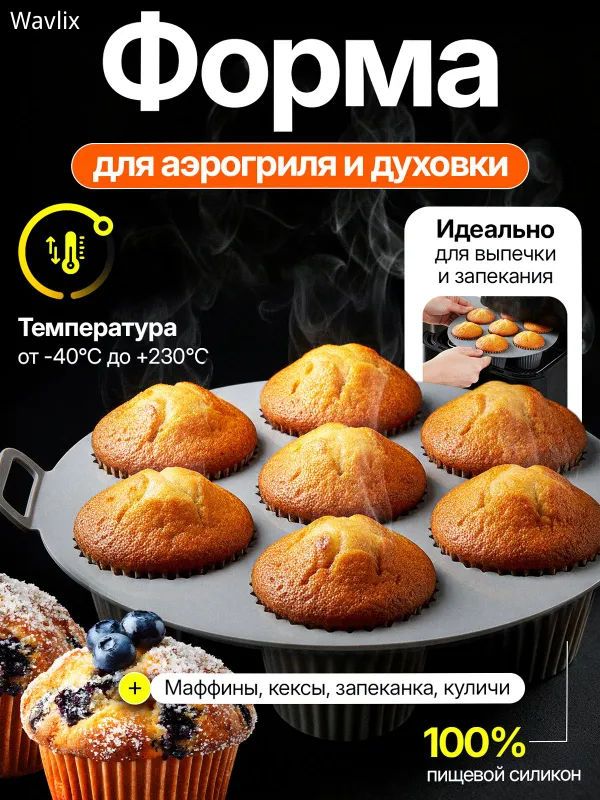 Форма для запекания 7 яч. 20.5 см x 20.5 см 1 шт силикон круглая антипригарное покрытие светло-серый
