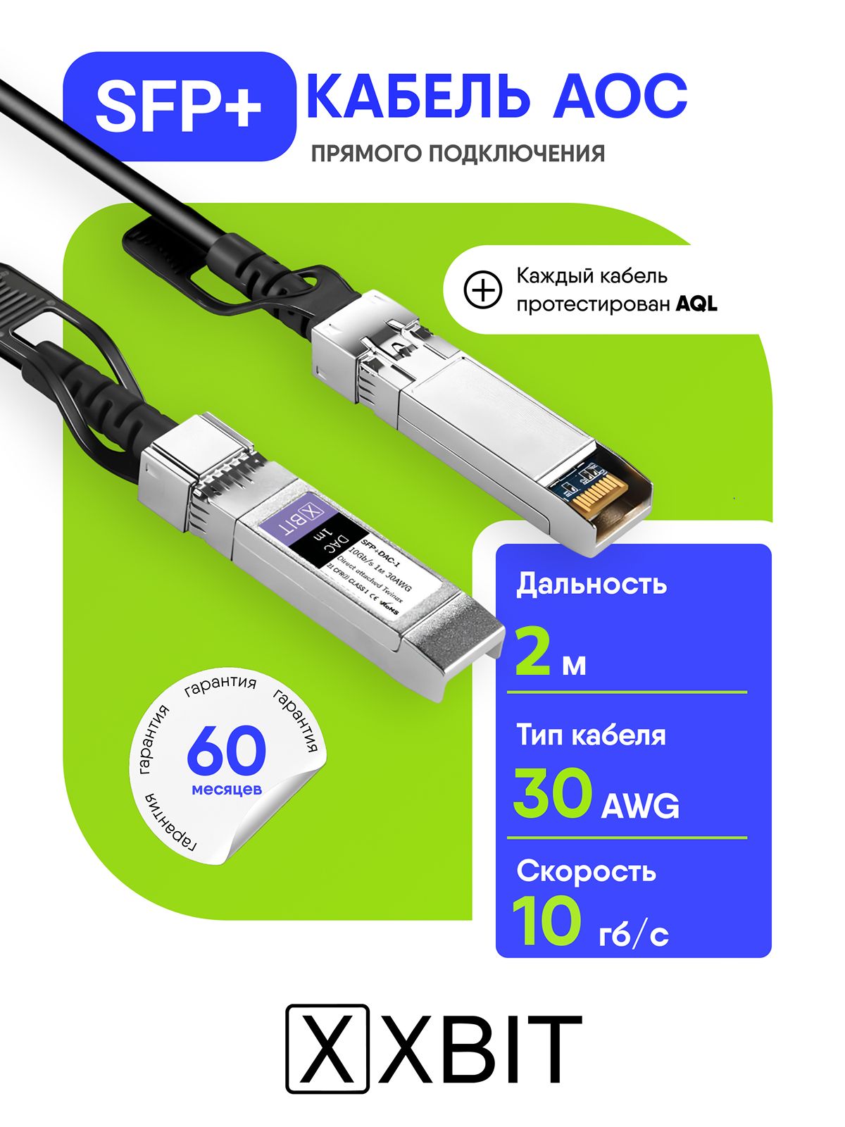 AOC кабель XBIT SFP+ 10G OM3 2м