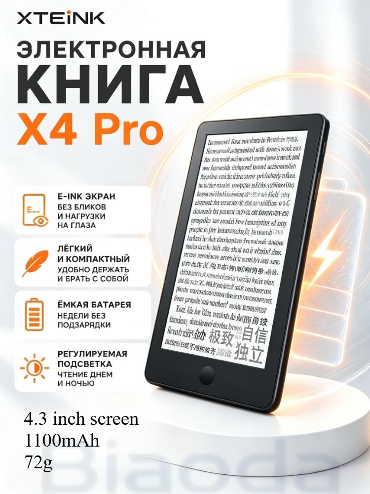 XTEINK X4 Pro Устройство для чтения электронных книг с портативным 4,3-дюймовым экраном, магнитным светом и тонкими чернилами, Разрешение экрана 220PPI