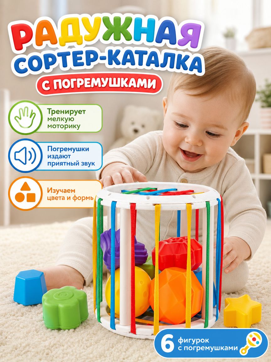 Развивающая игрушка до года, сортер для малыша от года, Монтессори, игрушки для малышей