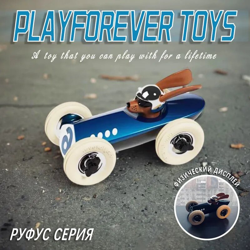 Игрушечная машинка Playforever Ru ffs (Берти)