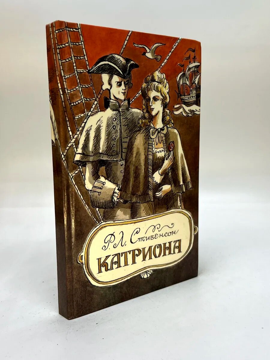Катриона
