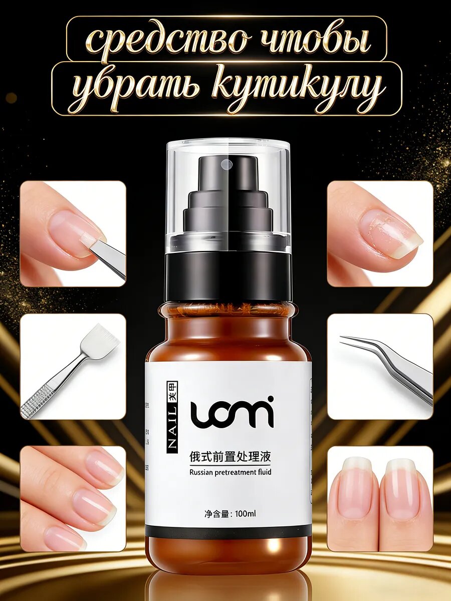 Средство чтоб убрать кутикулу