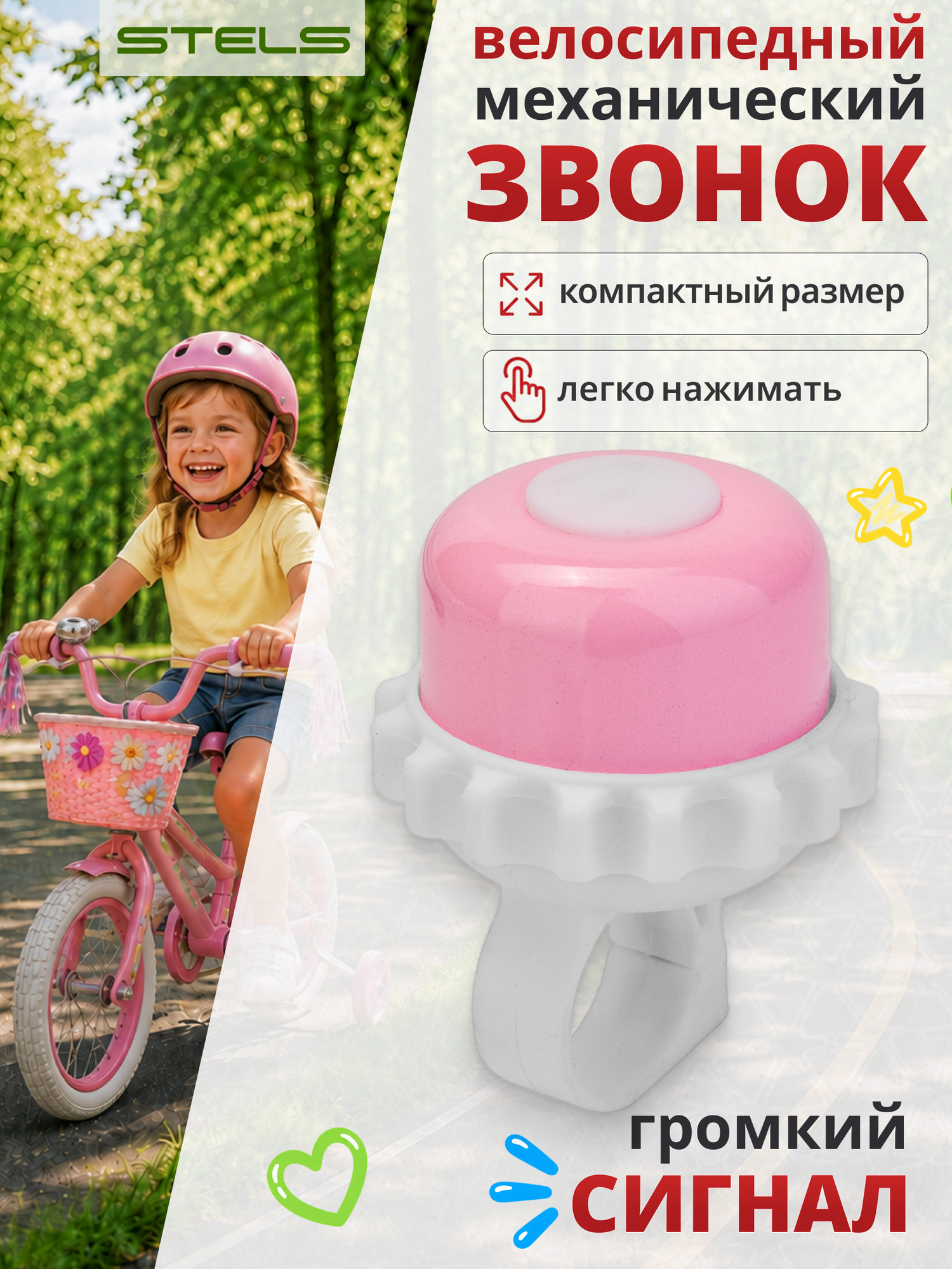 Звонок велосипедный 23P-06 детский