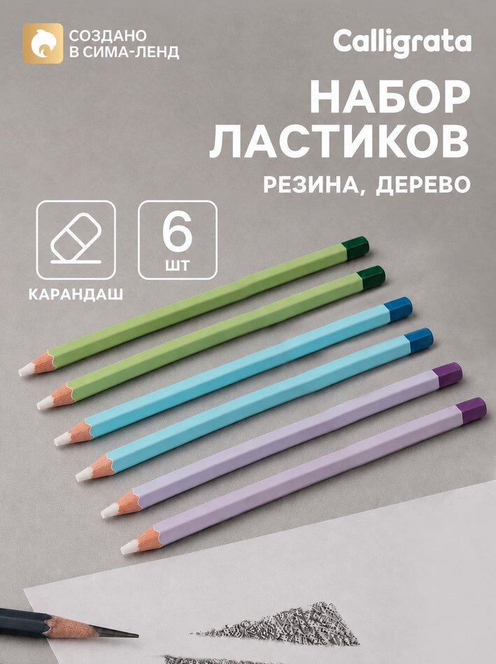 Набор ластиков-карандашей Calligrata, фигурные, для карандашей, 6 штук