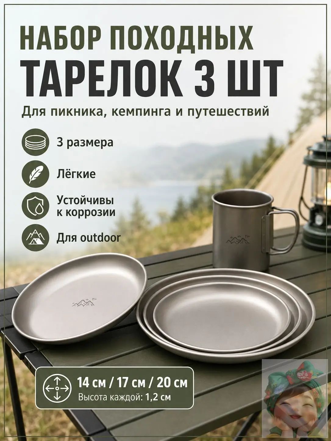 Титановые тарелки для кемпинга 3 шт, походная посуда для пикника, лёгкие туристические тарелки 14/17/20 см