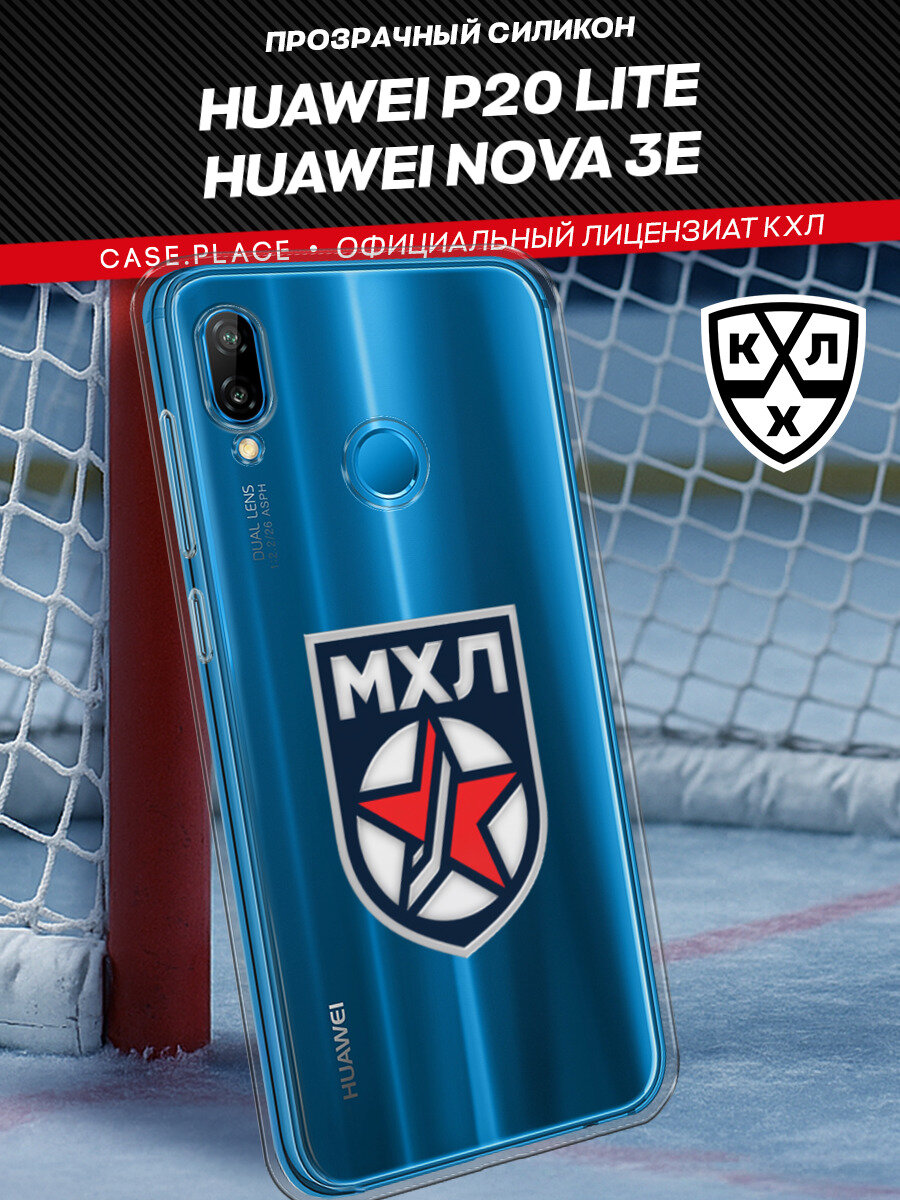 Чехол на Huawei P20 Lite/Nova 3E / Хуавей P20 Lite/Хуавей Нова 3Е с принтом "Молодежная хоккейная лига"