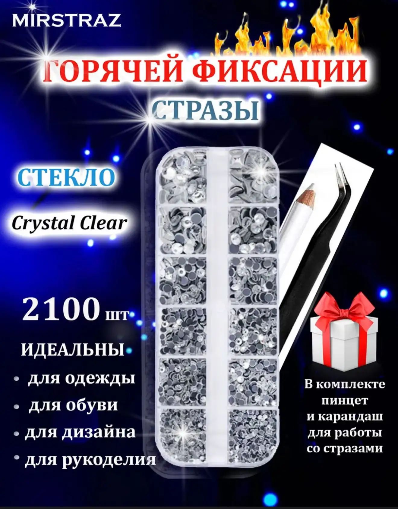 Стразы термоклеевые для одежды горячей фиксации, Артикул: 5550303489