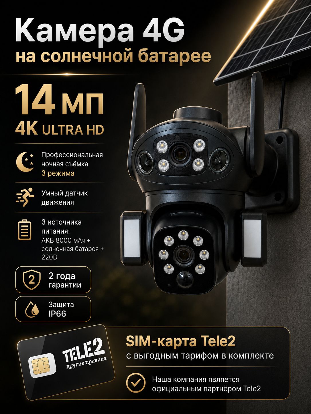 Камера видеонаблюдения с сим картой 4K ULTRA HD