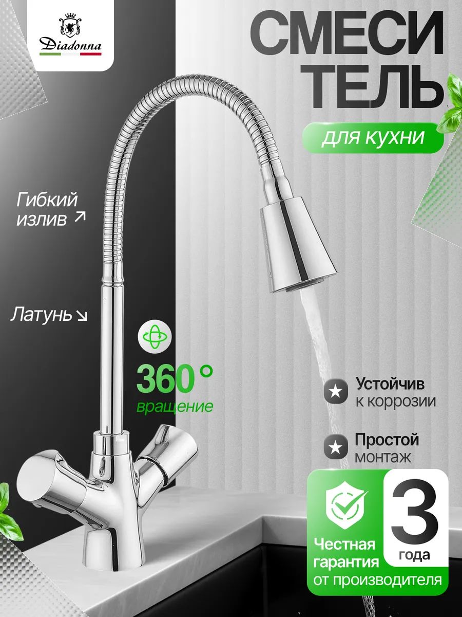 Смеситель на кухню с гибким изливом, латунь