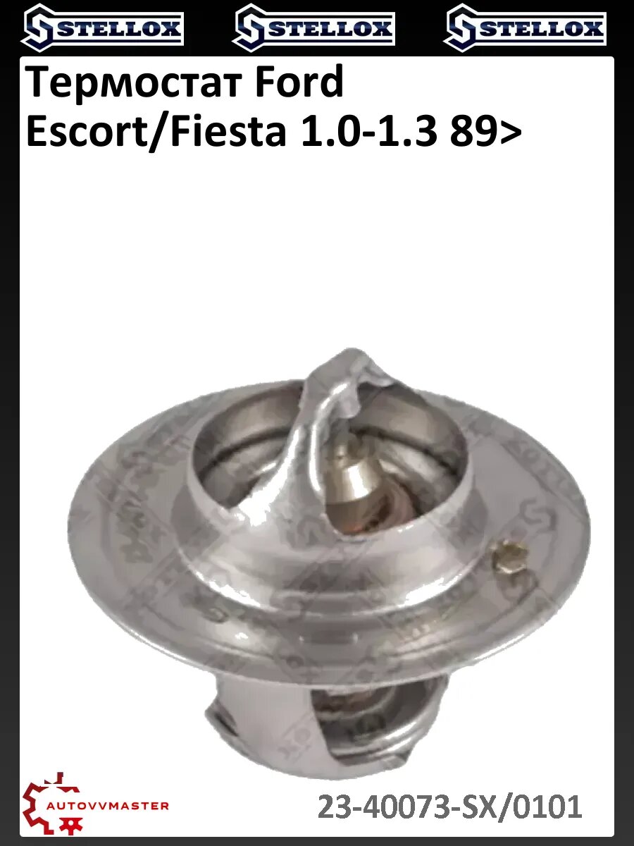 Термостат Ford Escort/Fiesta 1.0-1.3 89>