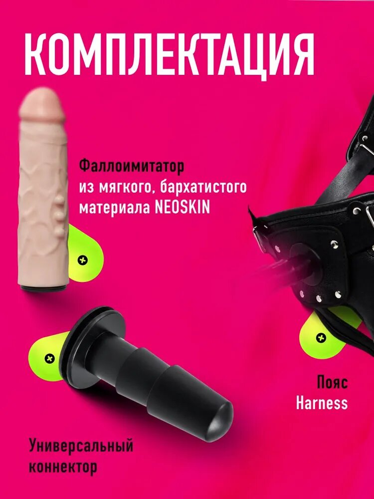 Дилдо страпон с поясом Harness