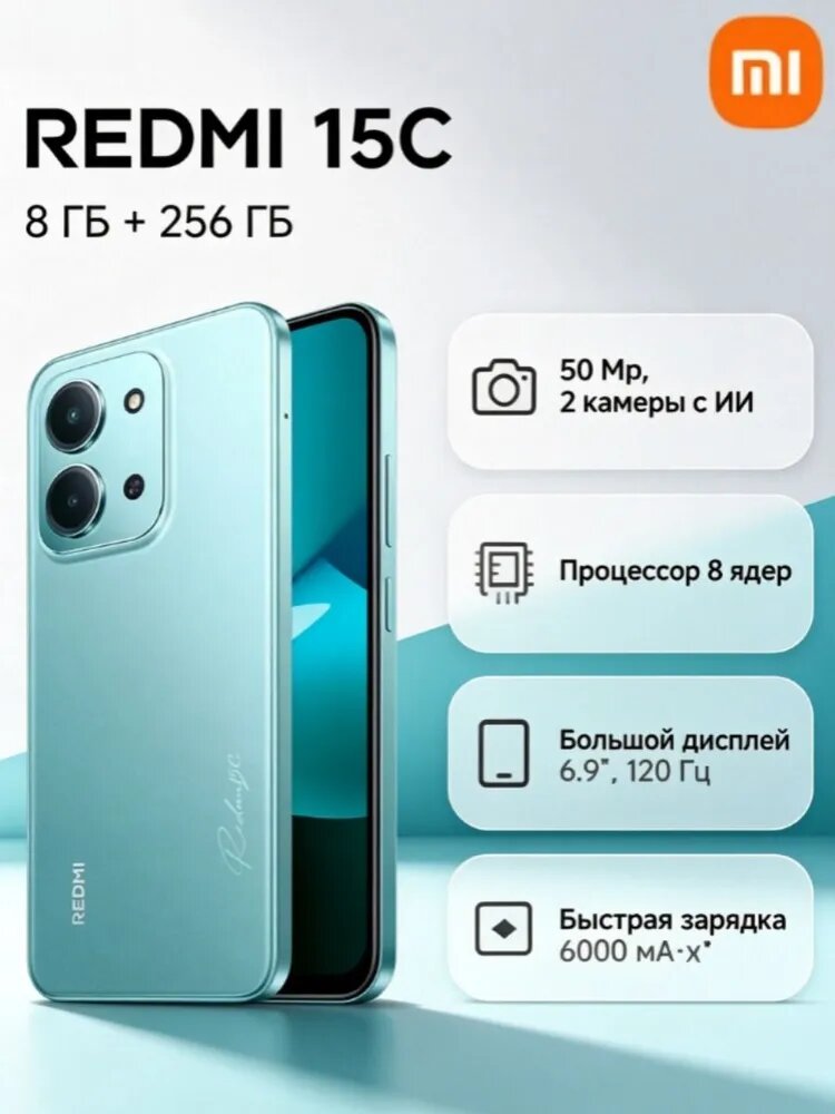 Redmi Мобильный телефон Смартфон 15c, 8/256 ГБ, зеленый