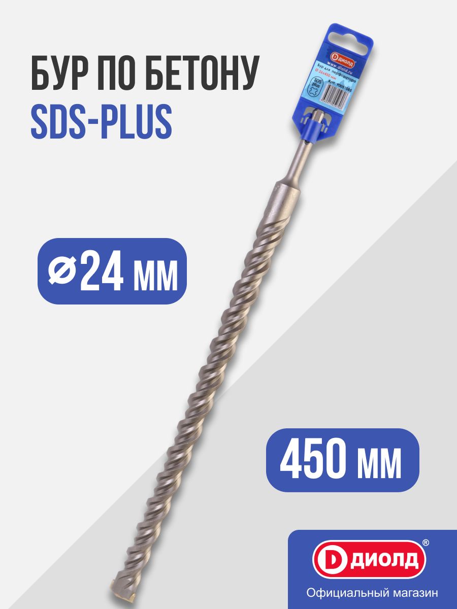Бур по бетону SDS-Plus Диолд 26x450 мм