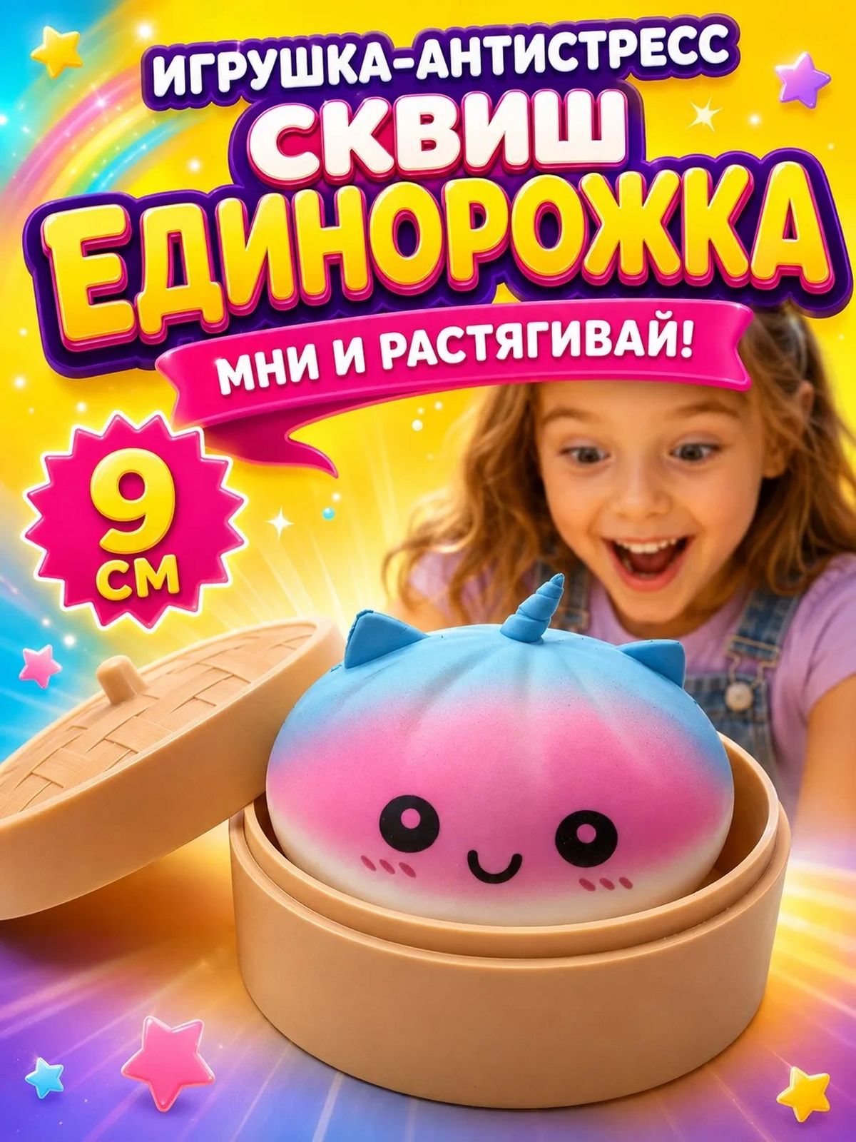 Сквиш антистресс единорожка пельмешка, хинкали, дамплинг в пароварке 9см SQ-16