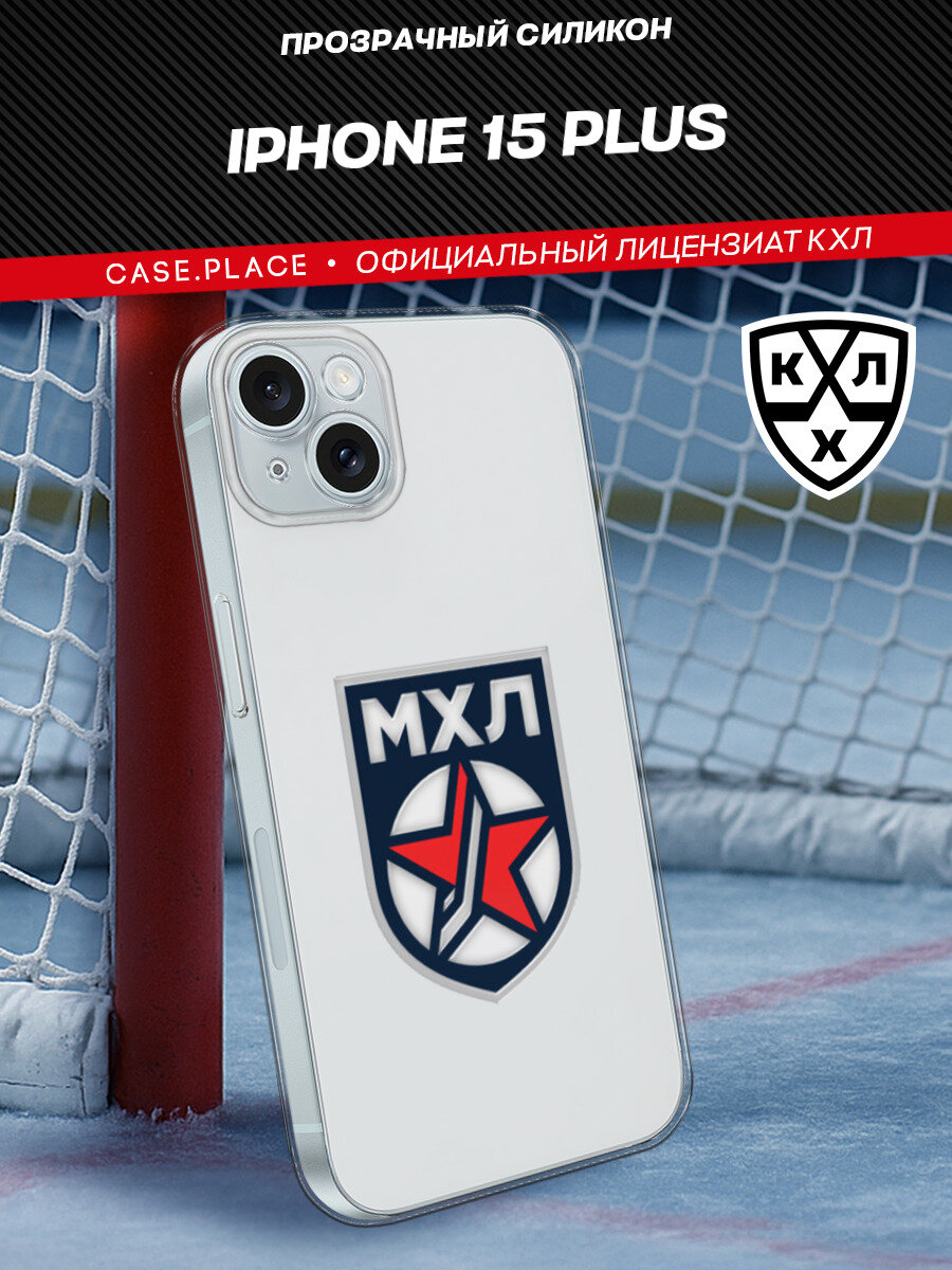 Чехол на Apple iPhone 15 Plus / Айфон 15 Плюс с принтом "Молодежная хоккейная лига"