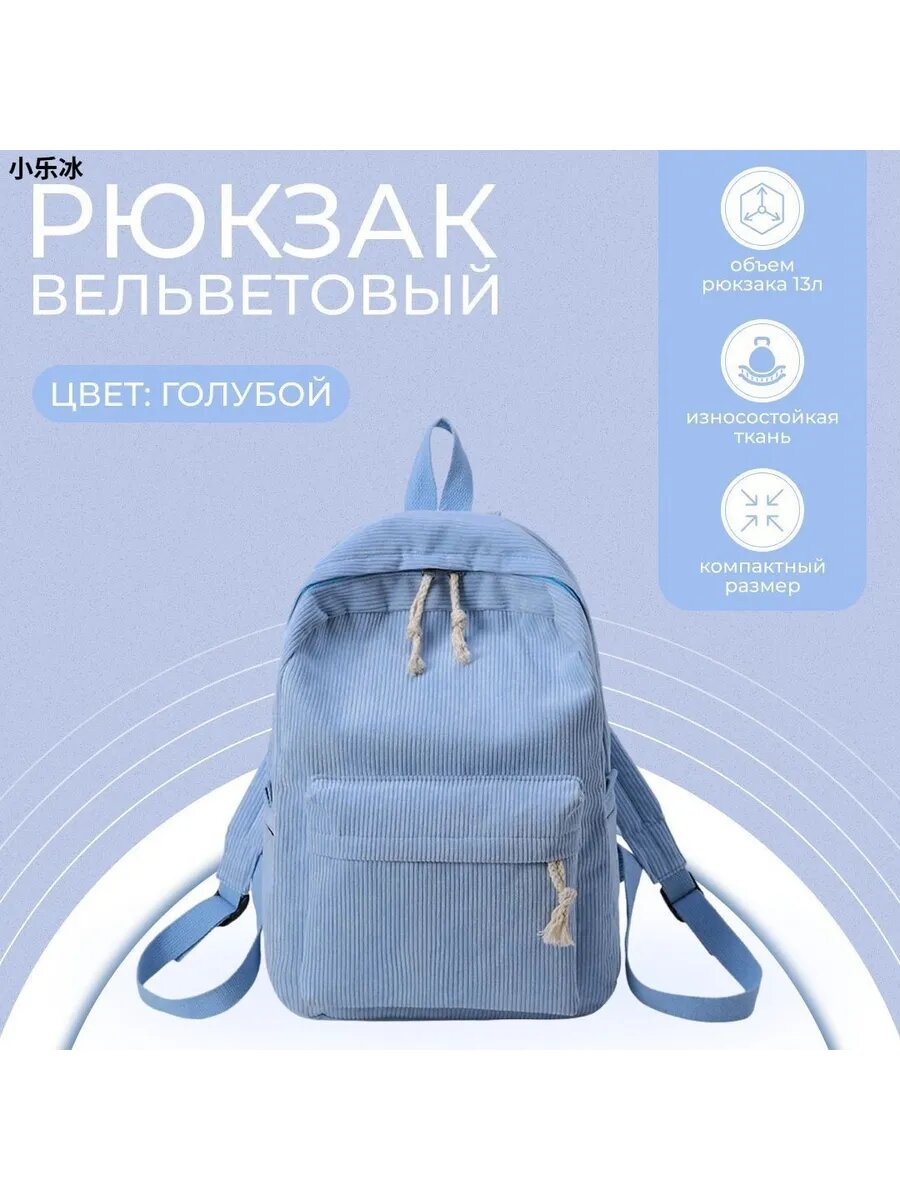 Рюкзак