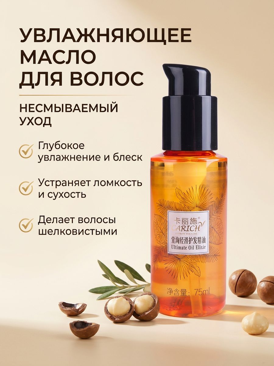 Greenleaf Масло для волос, 75 мл